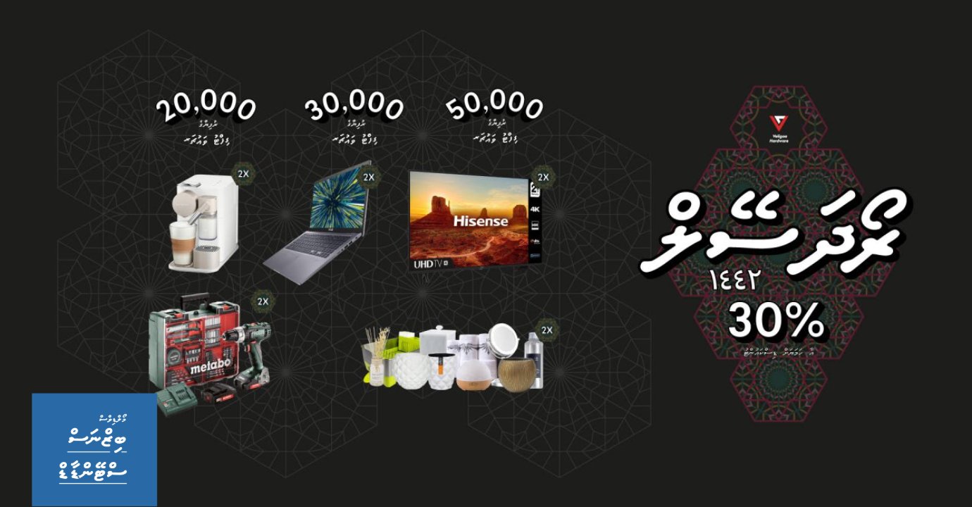 Veliga Hardware adhi Blanc fihaara thakun roadha sale fashaifi | Hurihaa.mv